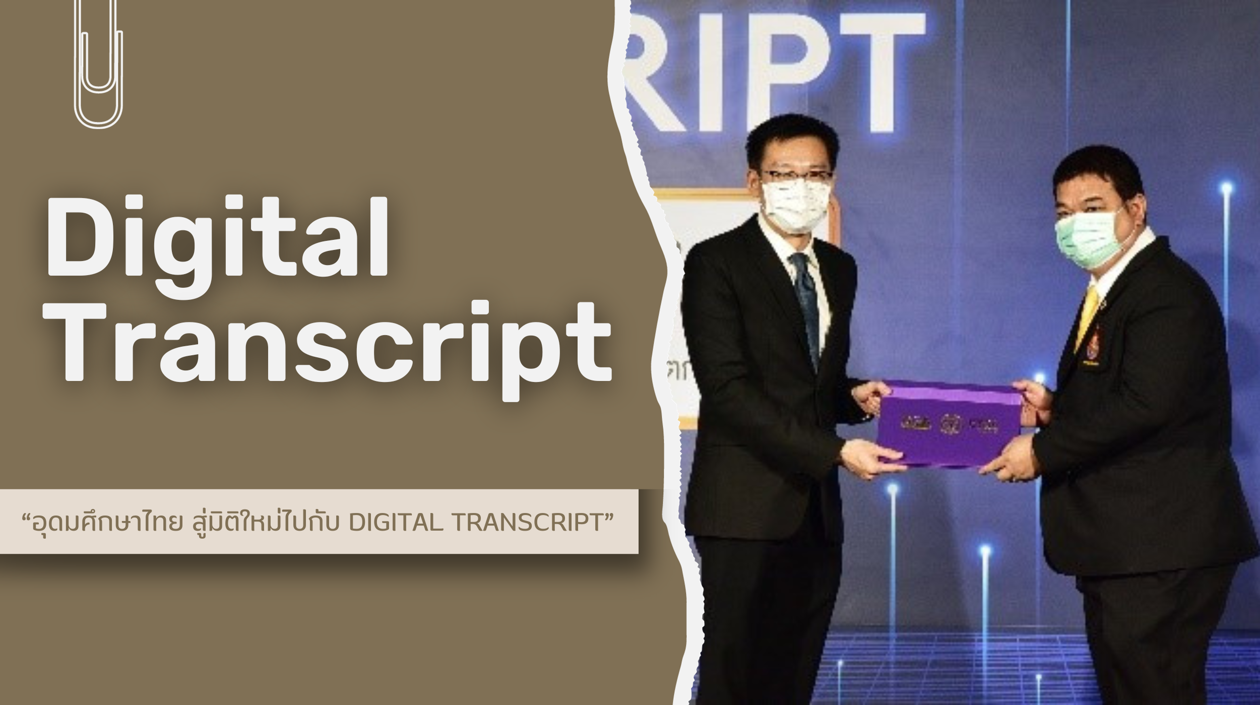 Digital Transcript