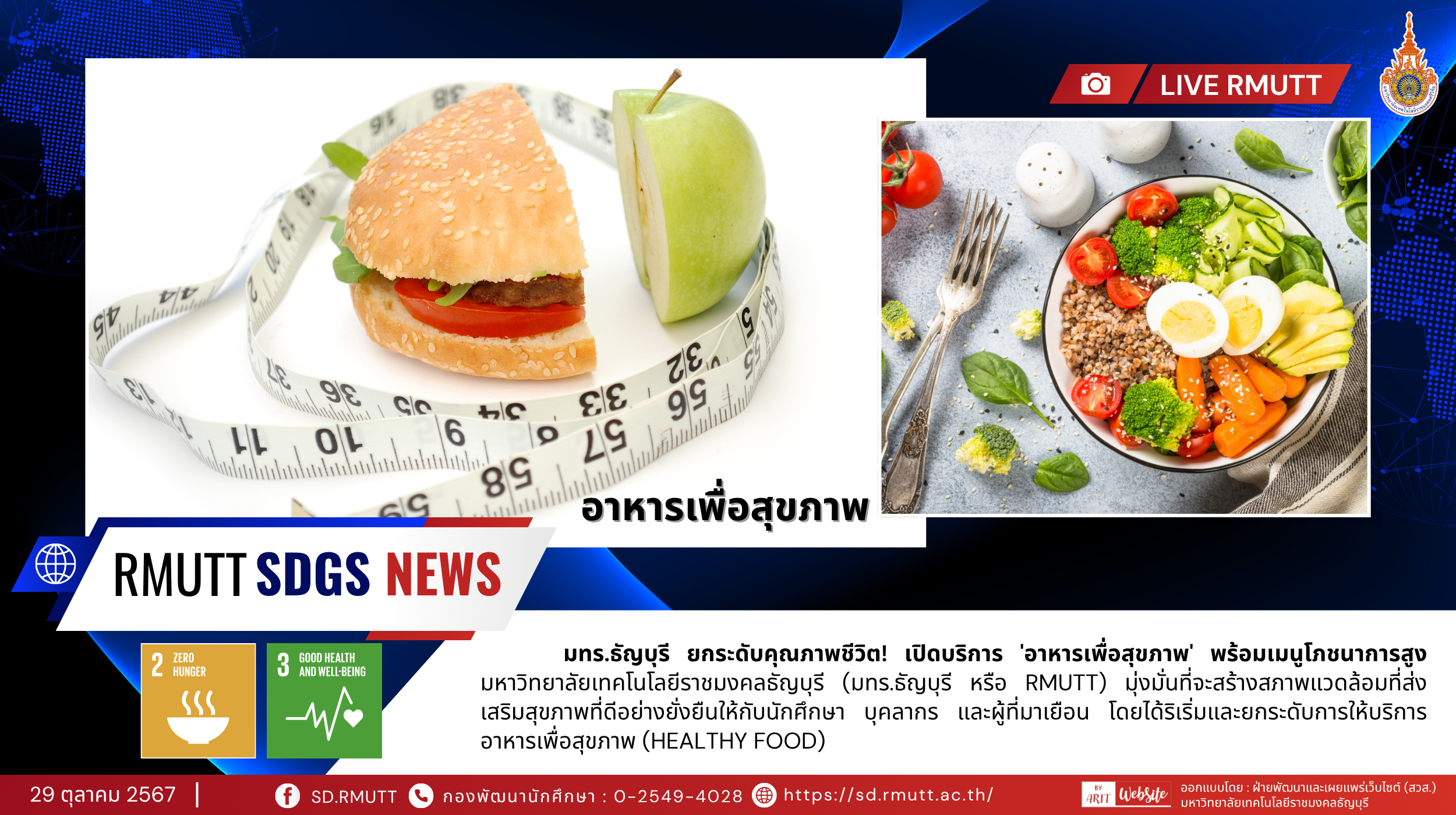 มทร.ธัญบุรี เปิดบริการ 'อาหารเพื่อสุขภาพ' ยกระดับคุณภาพชีวิต